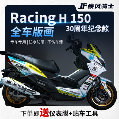 光阳RacingH150贴纸拉花版画
