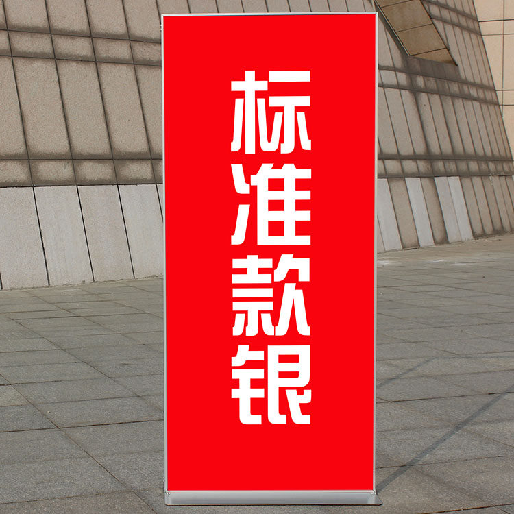丽屏展架铝e合金丽屏展架80X180快展展架丽屏立式广告立牌门型展