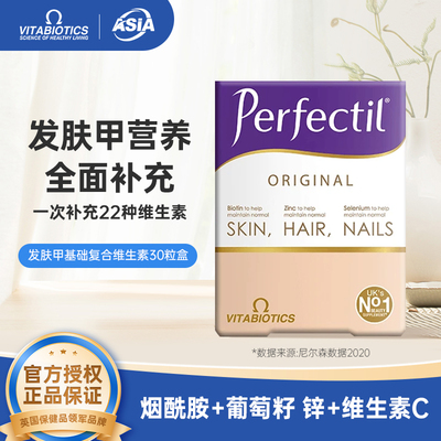 28.2月英国薇塔贝尔Perfectil发肤甲ORIGNAL女性复合综合维生素b