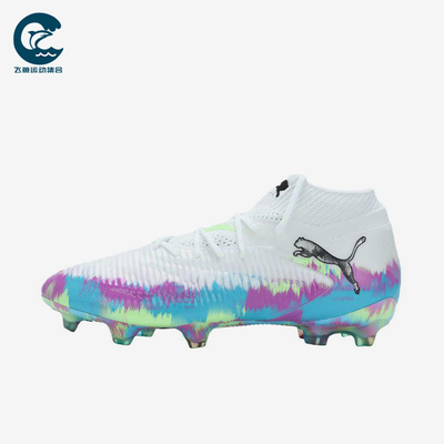Puma/彪马正品FUTURE8时尚经典FG胶质长钉织物鞋足球鞋109013-01