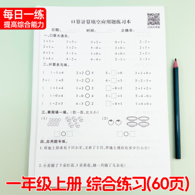 智迪猴一年级计算题应用题