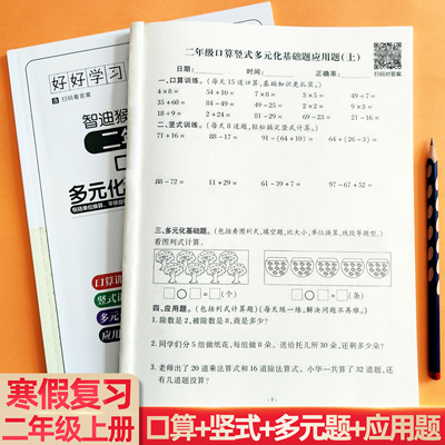 智迪猴数学二年级上册综合练习