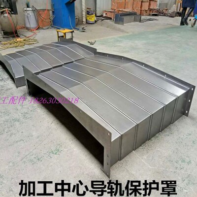 机床导轨防尘罩850导轨护板沈阳850B/E加工中心铣床钢板防护拉罩