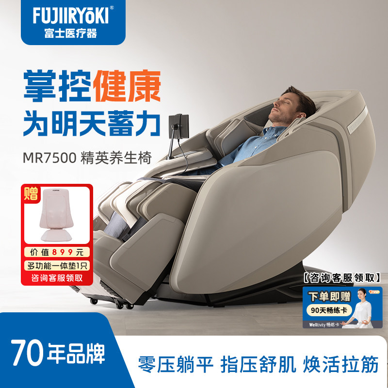 FUJIIRYOKI养生全自动智能电动按摩椅家用多功能MR7500全身按摩