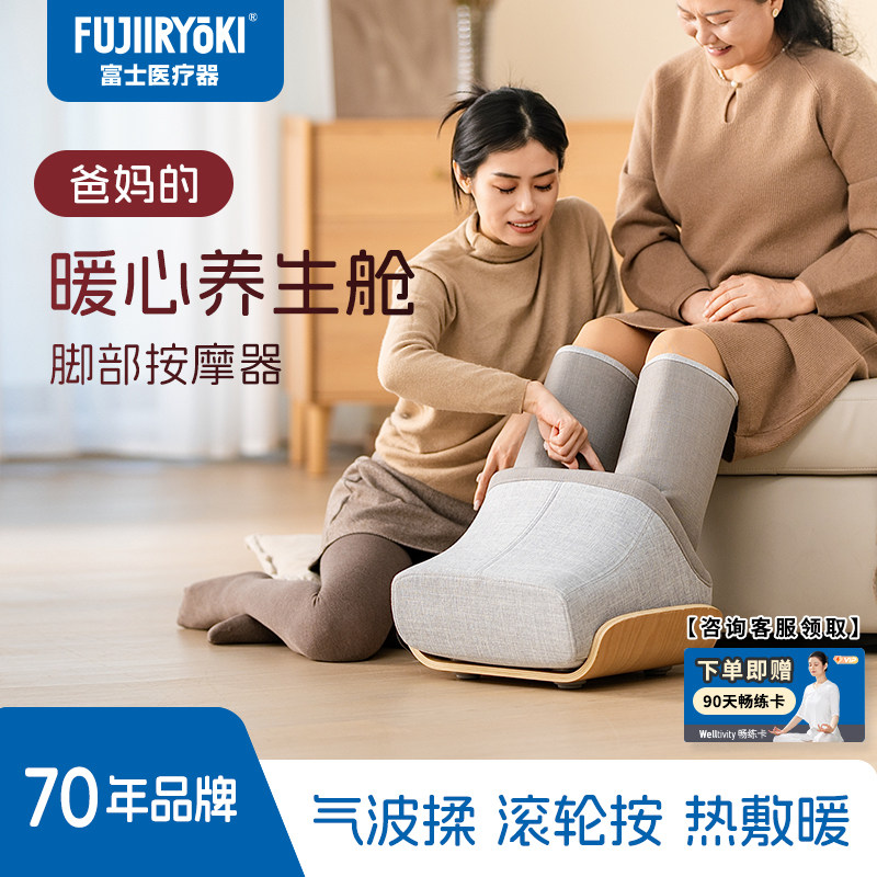 FUJIIRYOKI脚部按摩器全自动揉捏足部加热腿足一体送长辈实用礼物