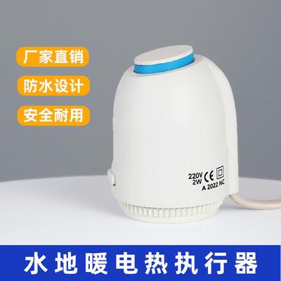 地暖电热执行器分水器电磁阀水暖温控阀门开 关电动调节阀常开 常