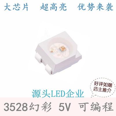 3528幻彩WS2812b可编程5V炫彩12MA超高亮LED贴片灯珠4脚1210RGB