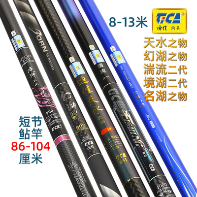 迪佳手竿24年新品天水幻湖之物