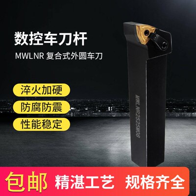 速发数控车床刀杆5度数控车刀杆MWLR2020K08/2525M08机夹车刀外圆