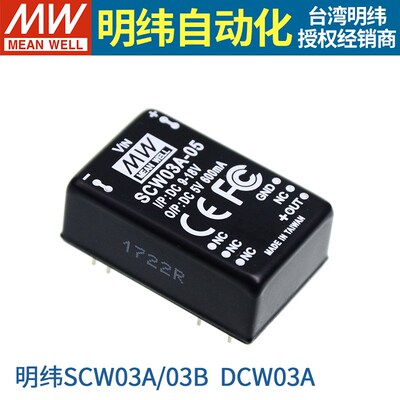 MEAN WELL/明纬dcdc电源转换器SCW03A/03B 5V12V15V模块DCW03A 05