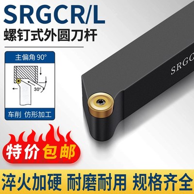 圆弧刀杆数控刀杆SRGCR/L1212H1616/2020/2525车床刀具圆弧车刀杆