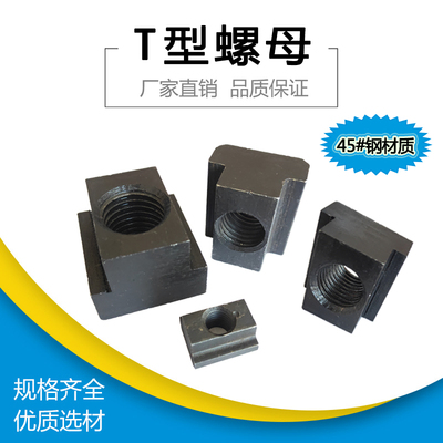 T型螺帽T形螺母T字型块模具机床压板螺母M8M10M12M14M16M20M24M30