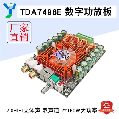 TDA7498E大功率数字功放板2.0双声道HIFI立体声160W*2支持BTL220W