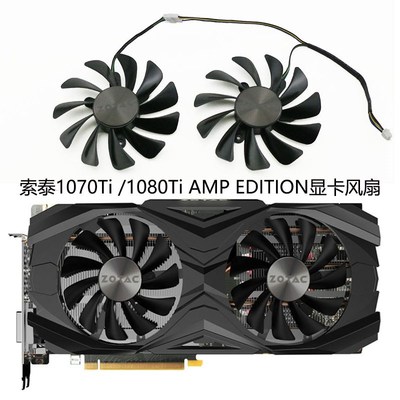 ZOTAC索泰GTX1070Ti /1080Ti AMP EDITION显卡散热风扇GAA8S2U