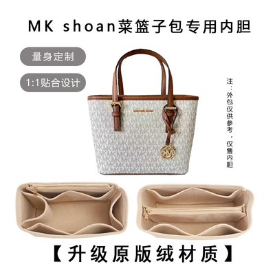 MK新款sloan菜篮子内胆专用撑型