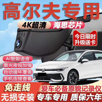 高尔夫原厂免接线记录仪