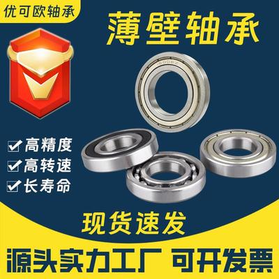 深沟球轴承16100 16001 16002 16003 16004 16005 16006 ZZ/RS 薄