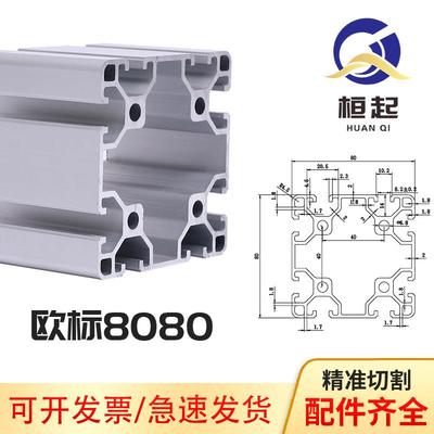 铝型材8080欧标80*80工业铝合金型材80×80重型工业围栏设备框架