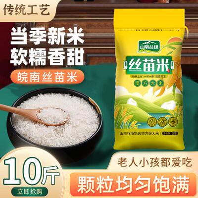 山南谷场丝苗米10斤长粒香米猫牙米煲仔饭大米新米现磨现发批发