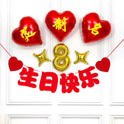 定制名字宝宝周岁生日快乐装饰场景布置男女孩背景墙祝寿气球套餐