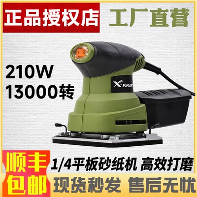 X-KRAFT2206平板砂纸机砂光机地板打磨机木工木板抛光电动工具