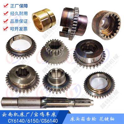 云南CY6140宝鸡CS6150车床箱齿轮 主轴离合传动齿轮2089/Z44 齿32