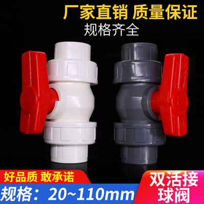 PVC 双由令球阀 双活接球阀20 25 32 40 50 63 75 90 110开关阀门