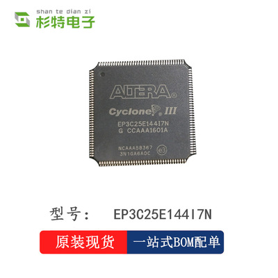 EP3C25E144I7N 原装 EP3C25E144C8N可编程逻辑单片机处理器芯片