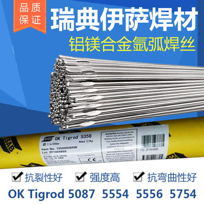 伊萨OKTIGROD铝镁氩弧焊丝1.6