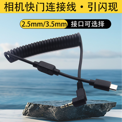 适用于富士快门连接线引闪线
