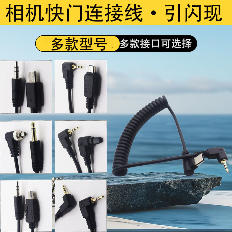 相机快门连接线控制线3.5mm2.5mm接口引闪器线微单反适用于佳能富士索尼康松下P1 C1 C3 DC2 N1 N3 PC S2滑轨
