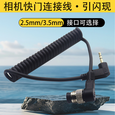 适用于尼康快门连接线引闪线