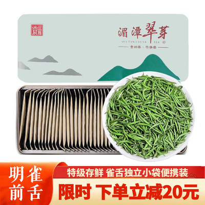 明前雀舌小袋装2025新茶湄潭翠芽