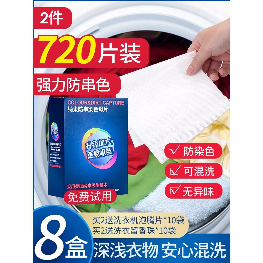 320片防串色洗衣片衣服衣物洗衣纸吸色片防止染色洗衣机色母片附