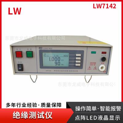 专业生产精密型程控交流+绝缘耐压测试仪，LW-7142