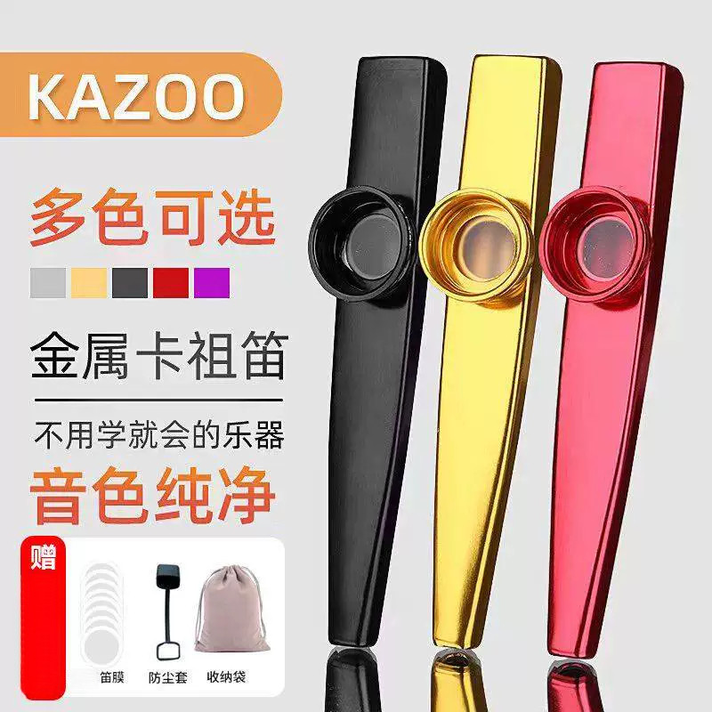 卡祖笛乐器kazoo高颜值森女系专业演奏大音量金属卡组笛生日礼物