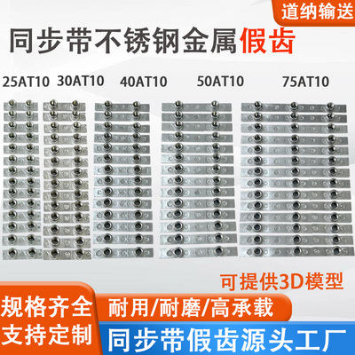 同步带金属不锈钢假齿金属紧固件