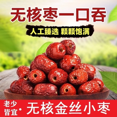 央妈推荐！【农科院推荐】正宗沧州金丝小枣红枣特级金丝小枣河北