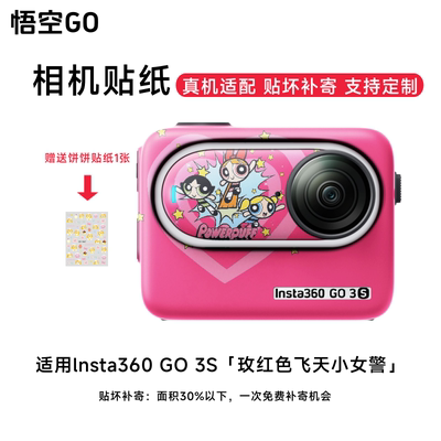 悟空GO适用lnsta360GO3S相机保护膜hellokitty飞天小女警送贴纸3M