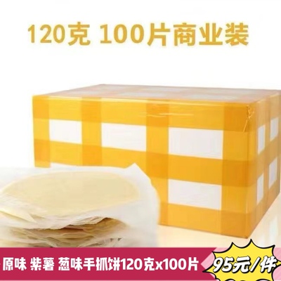 惠比多正宗台湾手抓饼摆摊商用冷冻半成品面饼原味早餐煎饼皮批发