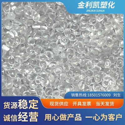 PMMAV825T透明级高流动耐高温注塑级亚克力颗粒塑料原