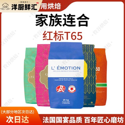 法国进口面粉家族连合红标t65黑标t45羊角欧包法棍商用25kg伯爵