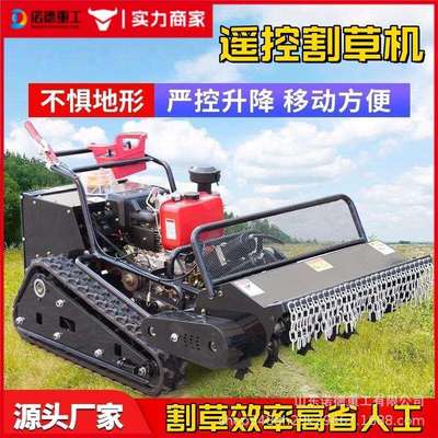 遥控割草机碎草履带式园林草坪果园开荒除草机器人全自动打草机