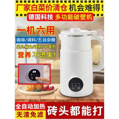 德国黑科技多功能破壁机正和全自动加热豆浆机一机六用免滤辅食机