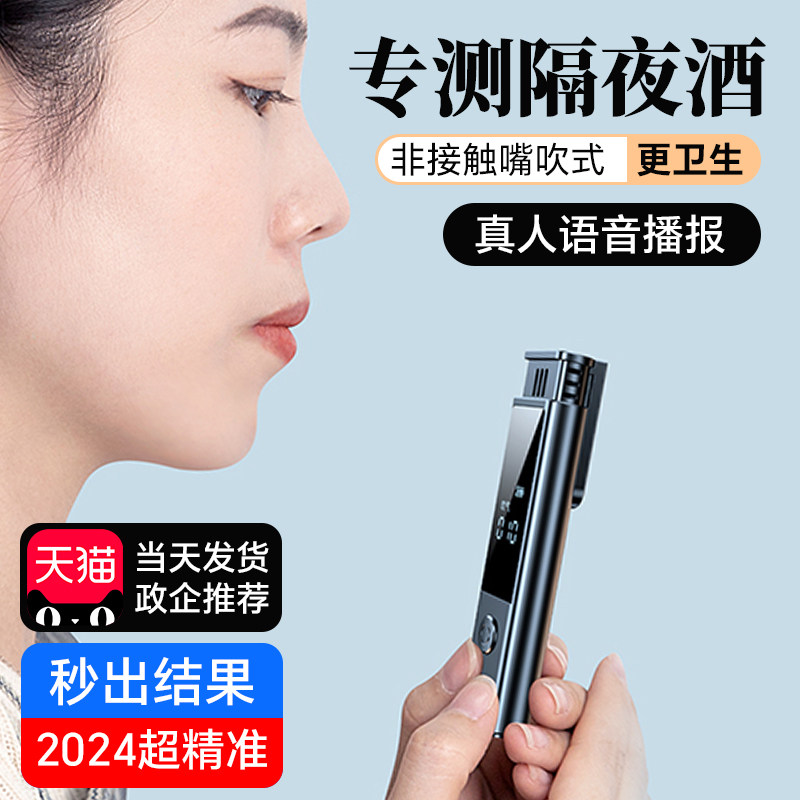 酒精测试仪检测仪吹气p式测酒仪器酒驾量交通专用家高精度浓便捷