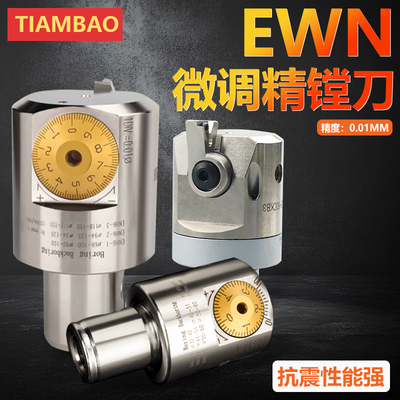 EWN微调镗刀精镗刀头CNC加工中心镗头可调式GBH高精度升级耐用款