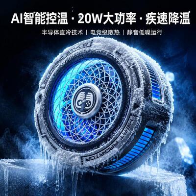 谷象散热器手机磁吸静音2026新款降温神器结冰半导体直播游戏专用