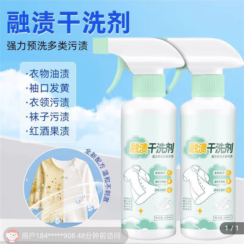 士甜百货融渍干洗剂力强清衣物免洗渗透剂活性酶去污多功能清洁.