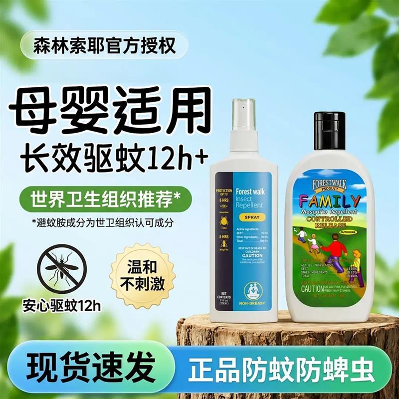 森林索耶驱蚊液正品防蚊乳户外驱蚊喷雾婴儿童防蚊水蚊不叮咬神器
