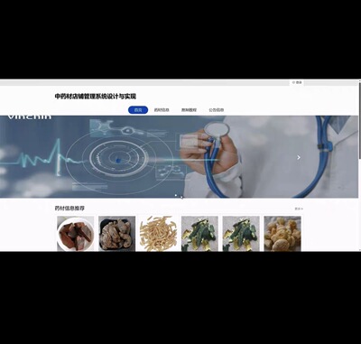 【中药材店铺管理系统】springboot+vue前后端分离